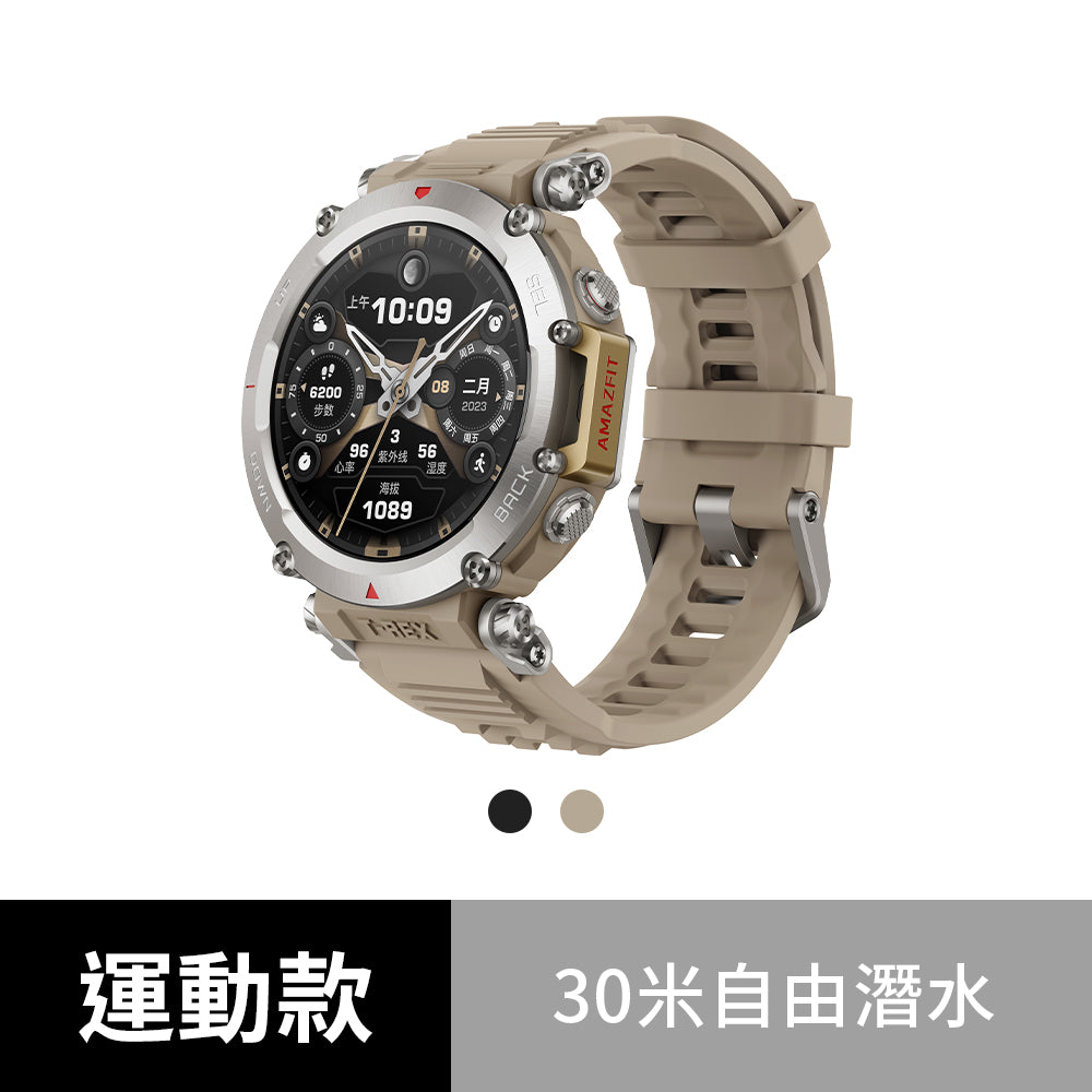 Amazfit T-Rex Ultra 終極軍規GPS潛水運動手錶