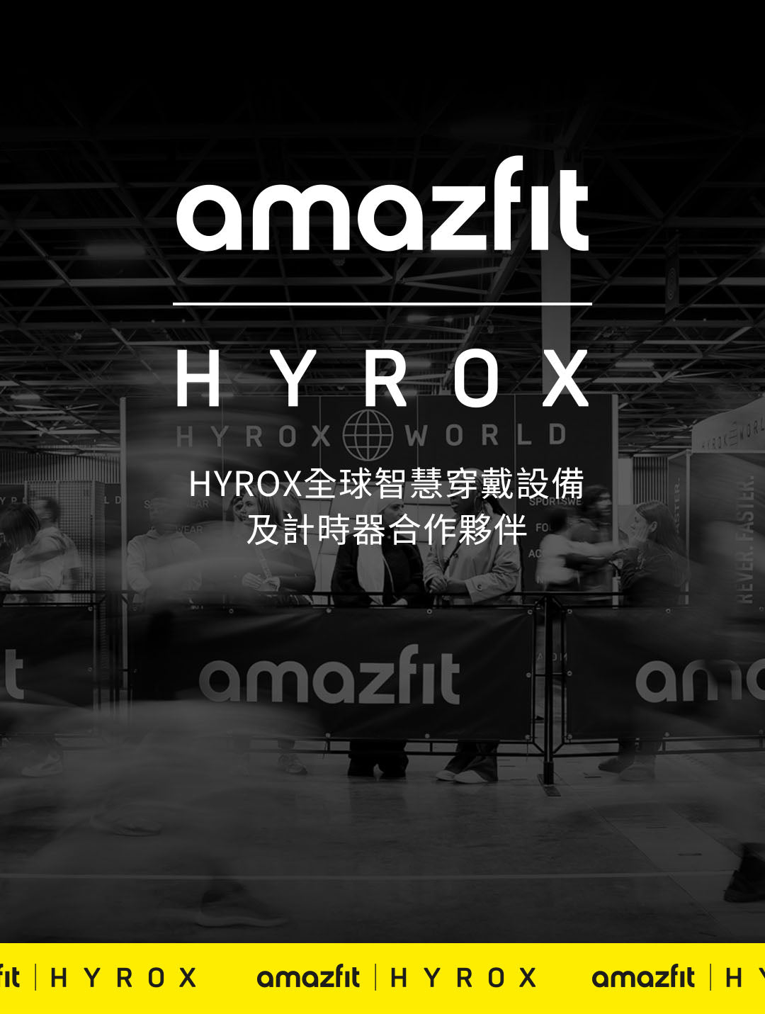 Amazfit HYROX | Amazfit 智慧穿戴品牌 官方網站