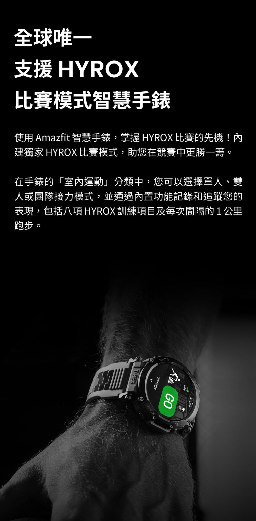 Amazfit HYROX | Amazfit 智慧穿戴品牌 官方網站