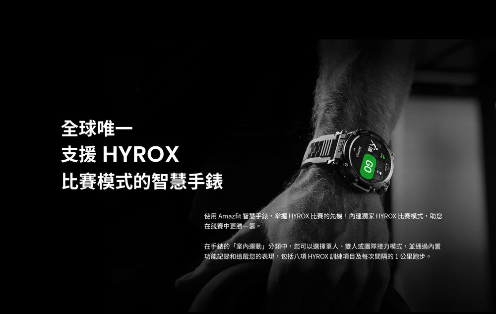 Amazfit HYROX | Amazfit 智慧穿戴品牌 官方網站
