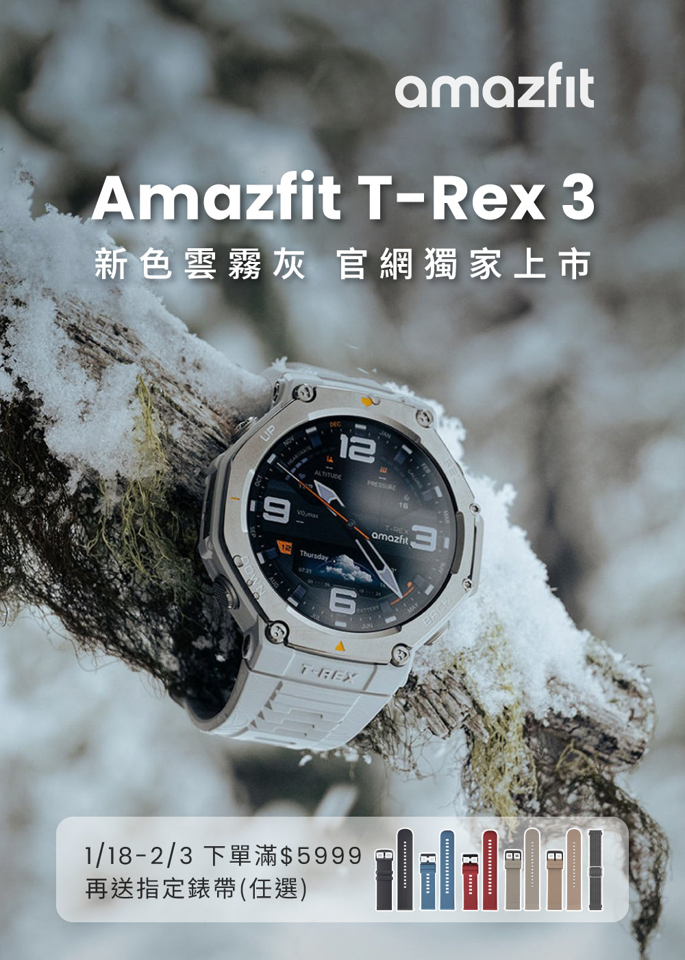 Amazfit 智慧穿戴品牌｜全球千億數據 智慧穿戴技術領航者